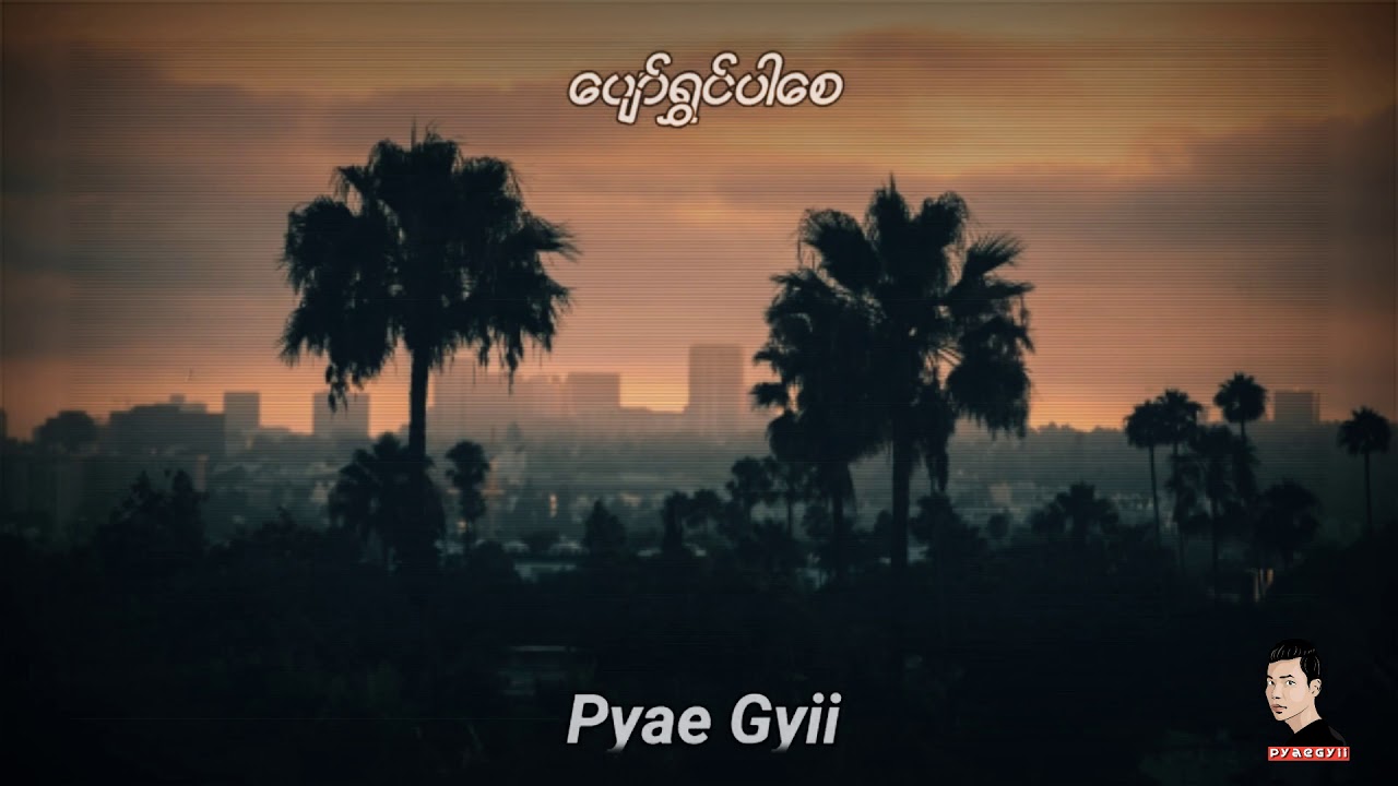 ပျော်ရွှင်ပါ စေ-PyaeGyii (Official Lyric Video) - YouTube