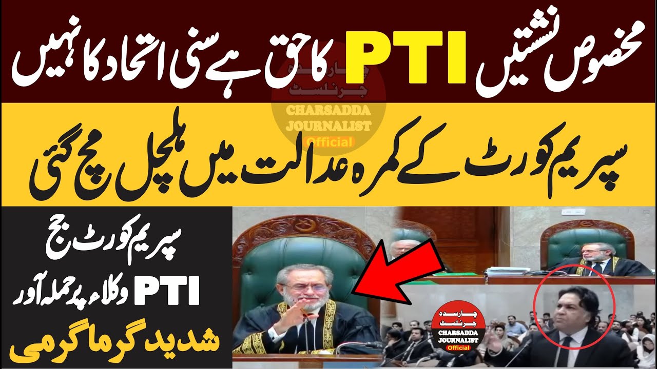 PTI Reserved Seats Case || PTI Or SIC || Hard Hitting Debate - YouTube