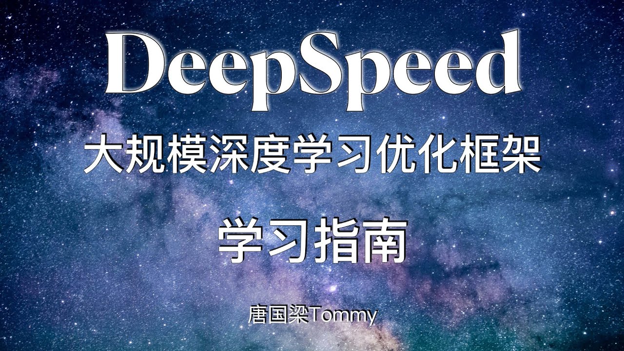 DeepSpeed-Chat 01 step1 简介 - YouTube
