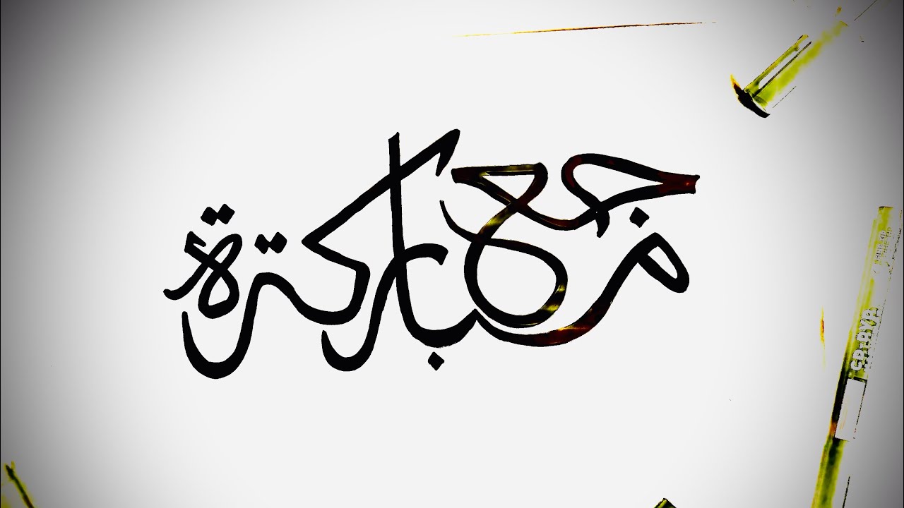 Juma Mubarak Calligraphy Writing 🥰 Easy Craft 🤩 - YouTube