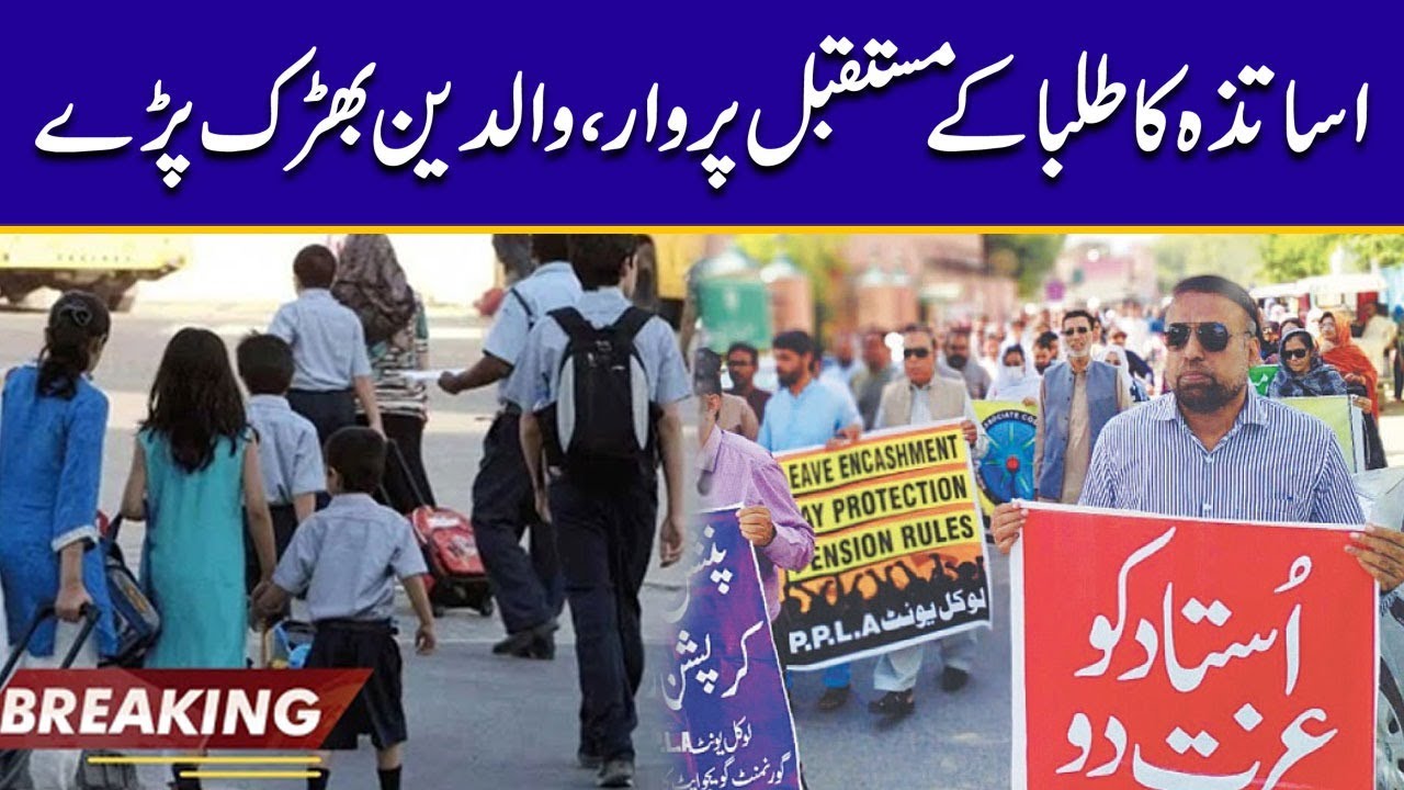 Teachers Protest !! Thousands Of Students Left Schools - YouTube