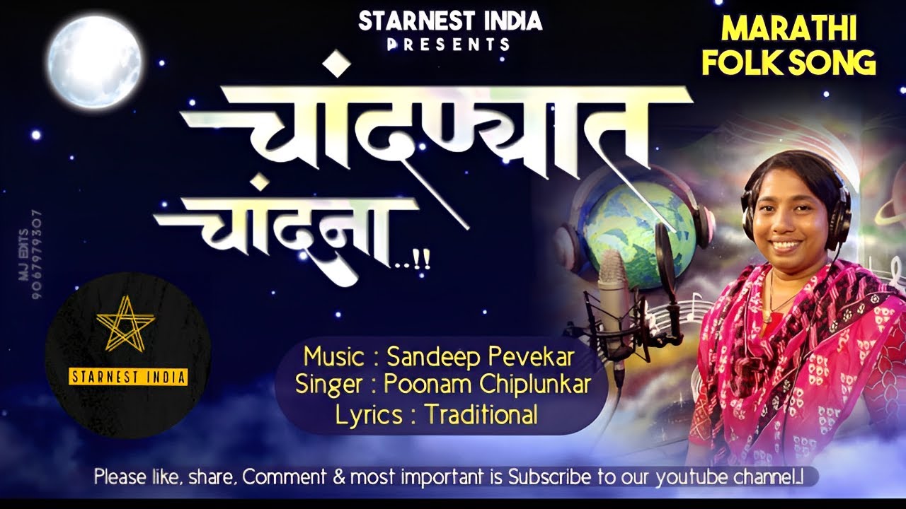Chandnyat Chandana | Marathi Folk Song | Female Version | Lyrical Video ...
