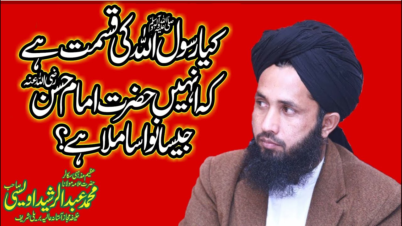 Rasool Allah ﷺ ki Qismat K ... || Allama Muhammad Abdul Rasheed Owaisi ...