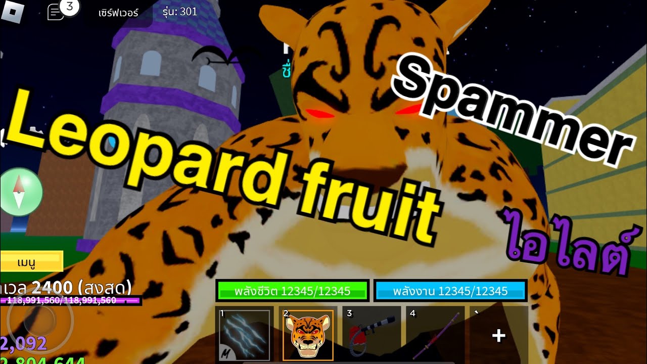 ผลบัค “leopard fruit” - YouTube