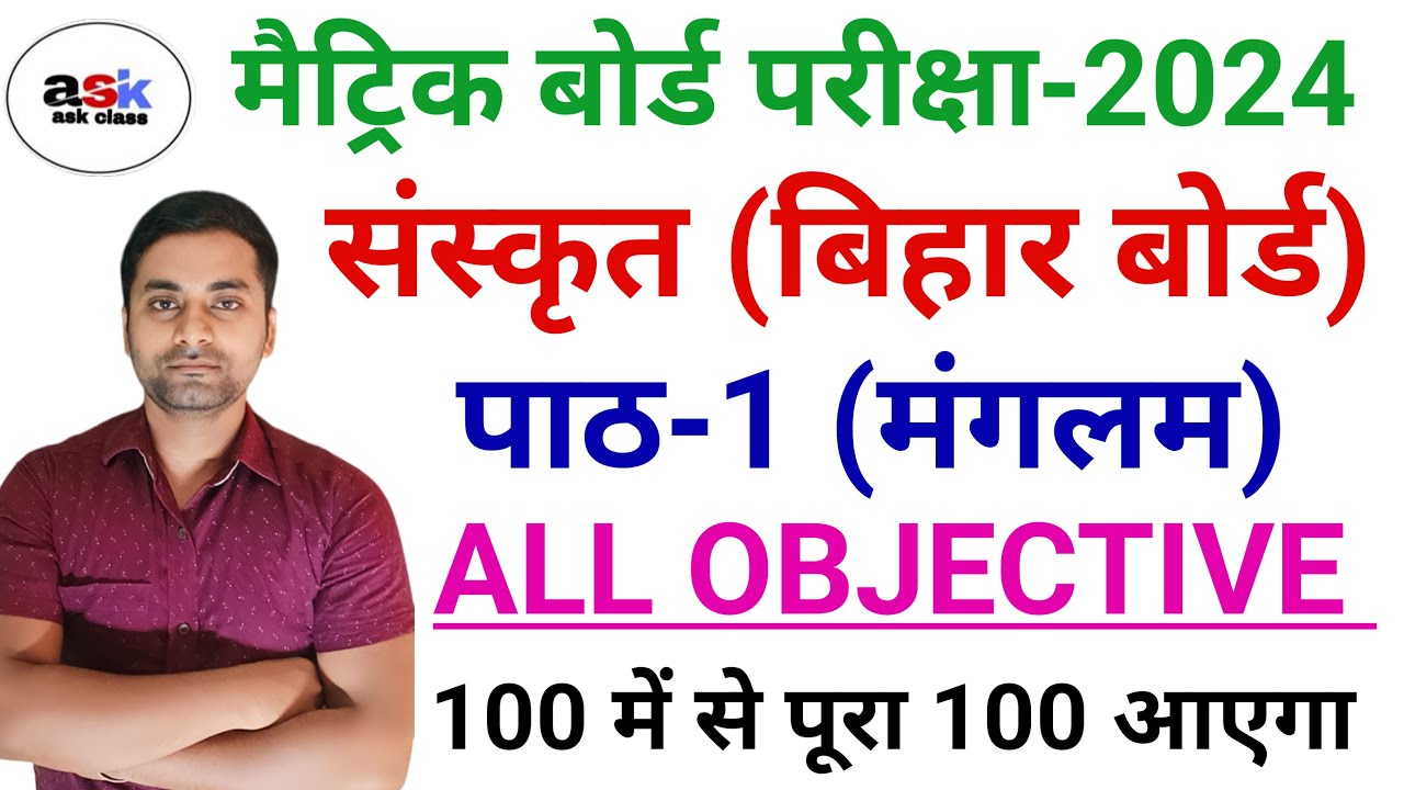 Mangalam Path Objective Question Class 10 || Class 10 Mangalam Path Ka ...