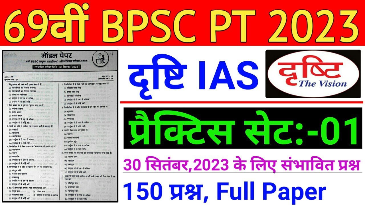 Drishti Ias : 69th BPSC PT (Pre) Practice Set 2023 || 69th BPSC PT 2023 ...