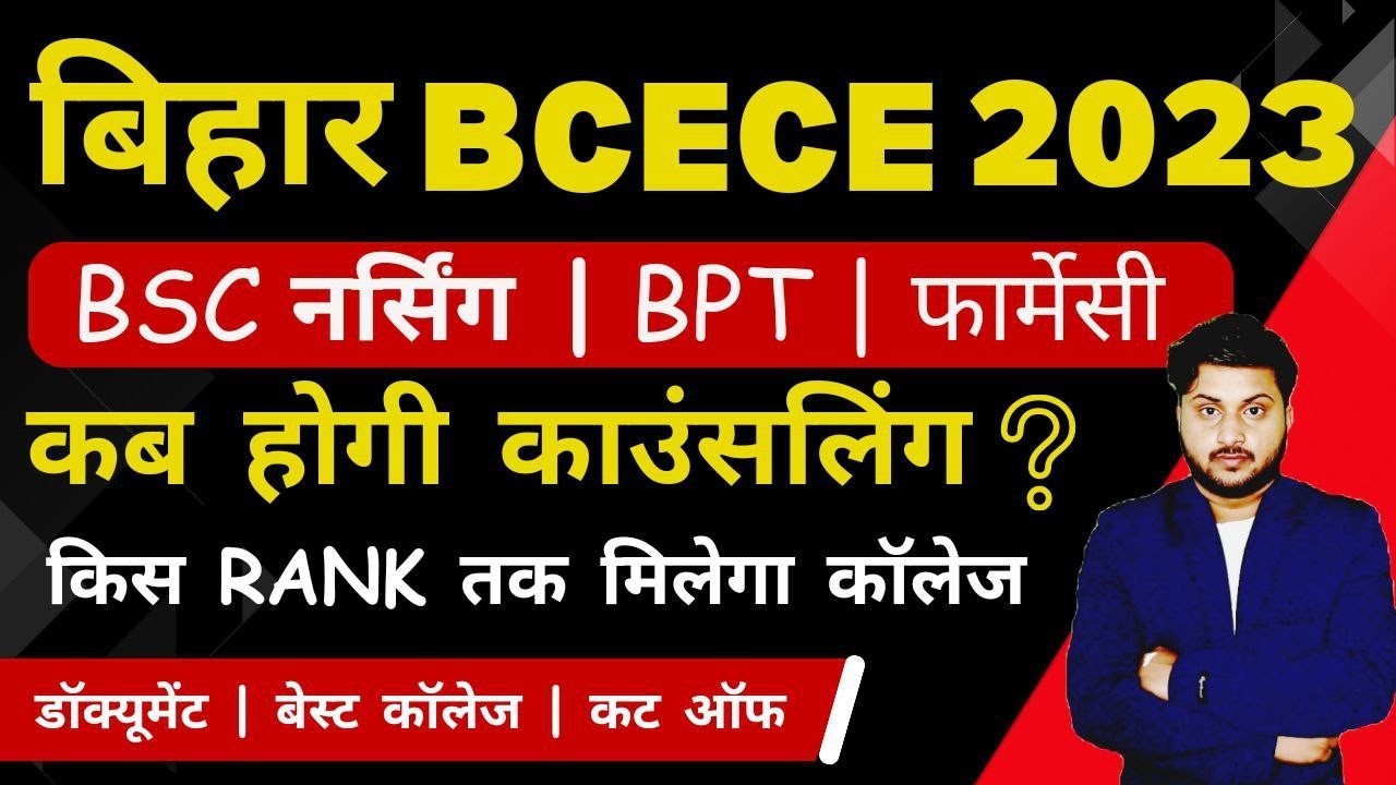 BCECE 2023 Counseling date 2023 || BSc nursing college cutoff 2023 ...