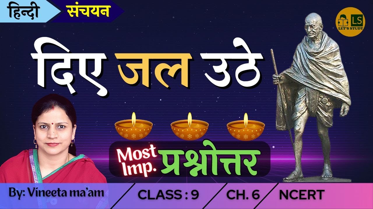 Diye Jal Uthe Question Answer Class 9 Hindi Chapter 6 Sanchayan diye-jal-uthe-question-answer-class-9-hindi-chapter-6-sanchayan