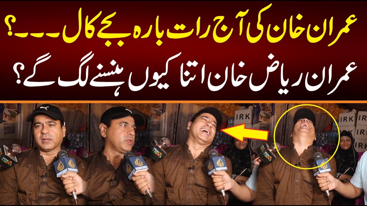 Why Imran Riaz Khan to much Laugh? / Imran Riaz Khan nay Shahbaz Sharif ...