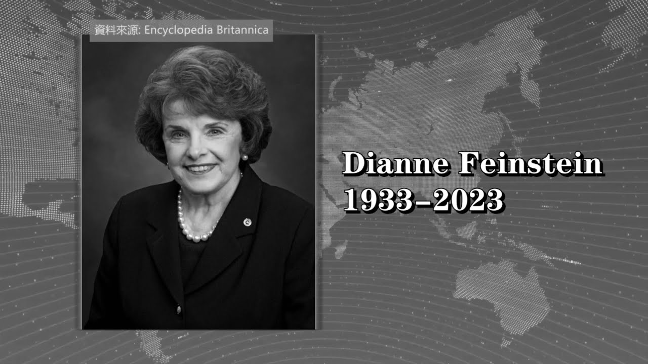 【天下新聞】首都華盛頓: Dianne Feinstein離世 享年90歲 Feinstein, Longest-Serving Female ...