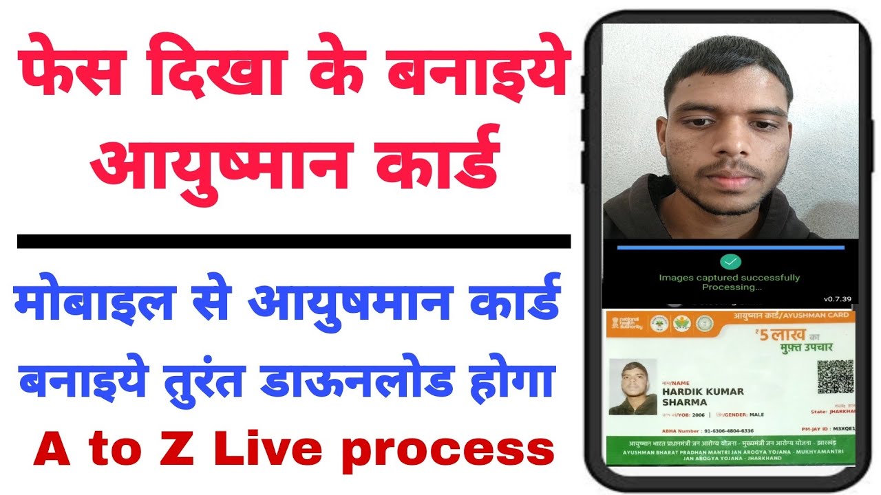 Face se Ayushman Card kaise banaye | Face दिखा के आयुषमान कार्ड कैसे ...