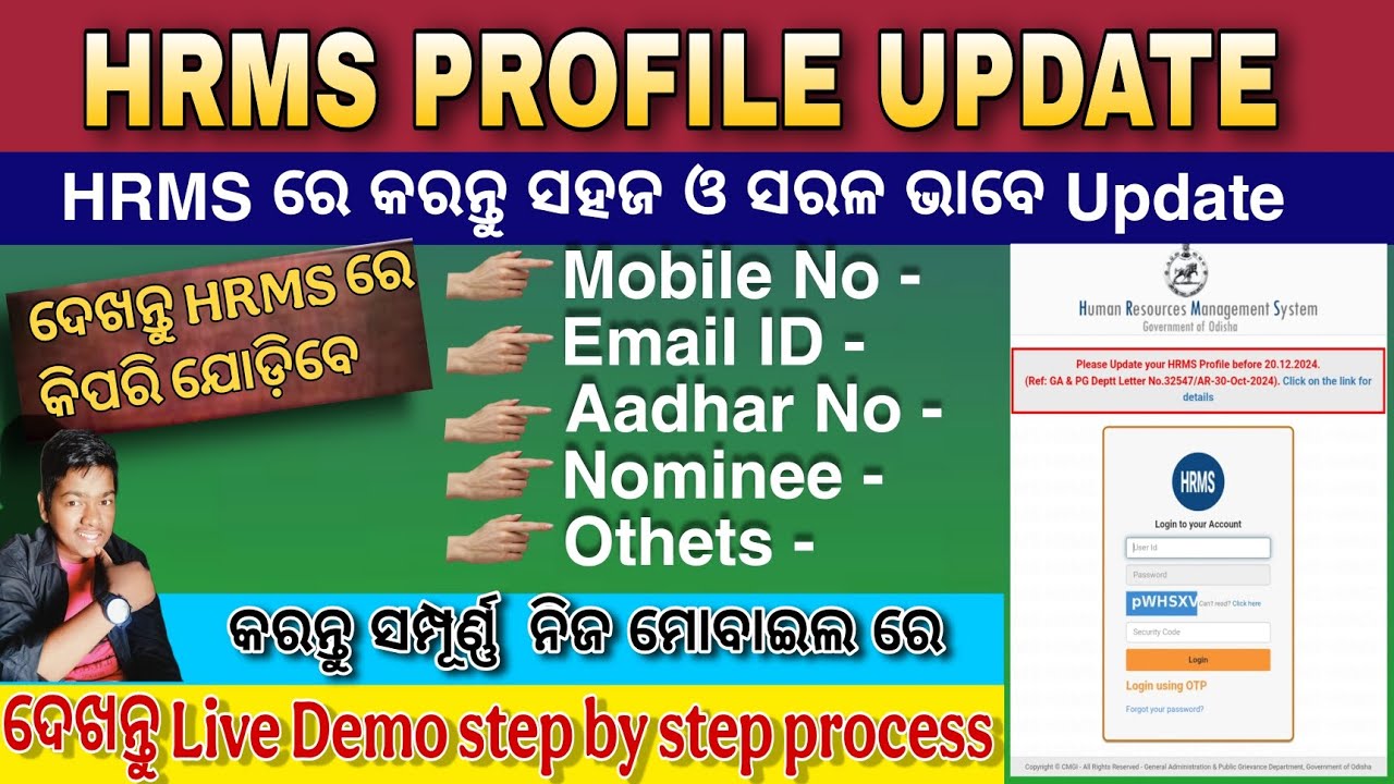 How to update your Profile in HRMS Portal || HRMS ରେ ଯୋଡନ୍ତୁ ମୋବାଇଲ ନଂ ...