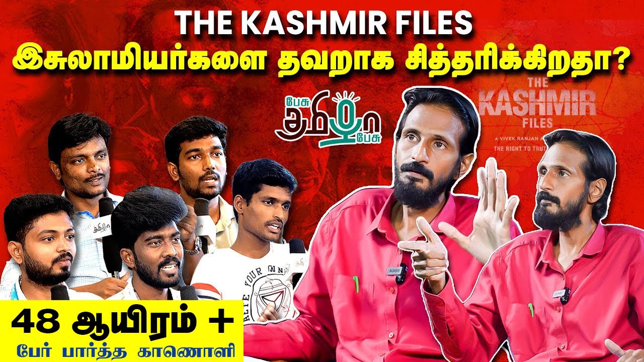 The Kashmir Files உண்மையா ? பொய்யா ? | கிஷோர் கே சாமியுடன் காரசாரமான ...