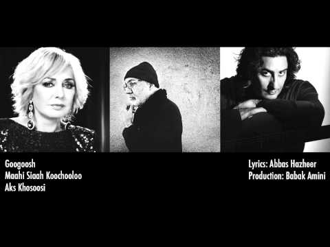 Googoosh - Maahi Siaah Koochooloo / گوگوش - ماهی سیاه کوچولو