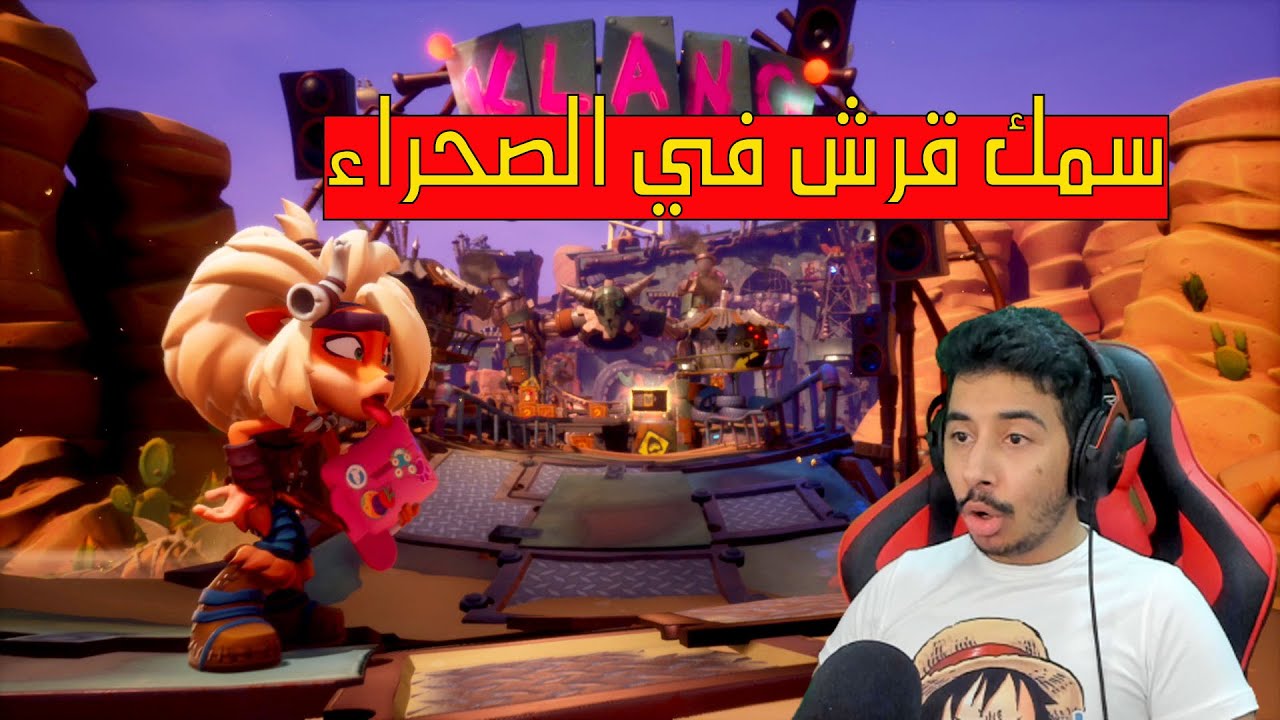 تختيم كراش 4 الحلقة 2 🔥 Crash Bandicoot 4 Its About Time Youtube
