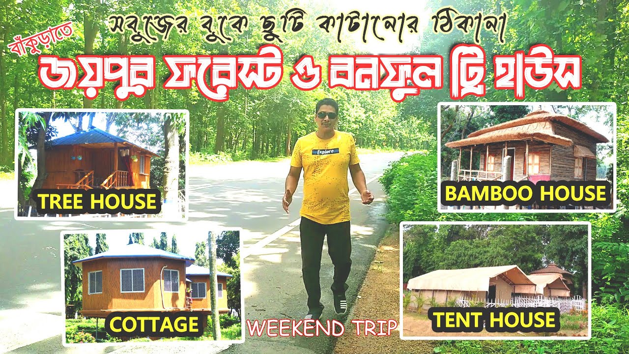 Joypur Forest Bankura│Joypur Forest Resorts│Banphool Tree House Resort ...