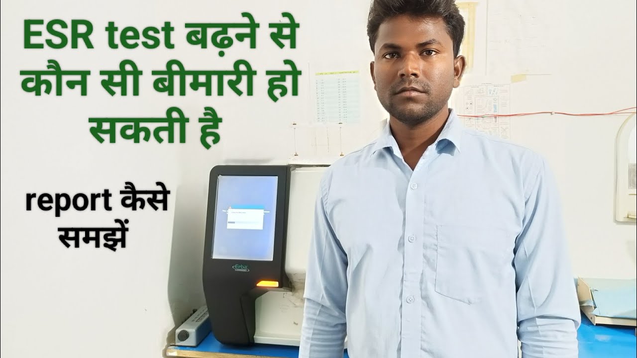ESR Test in Hindi | esr बढ़ने से क्या हो सकती है | esr test Normal ...