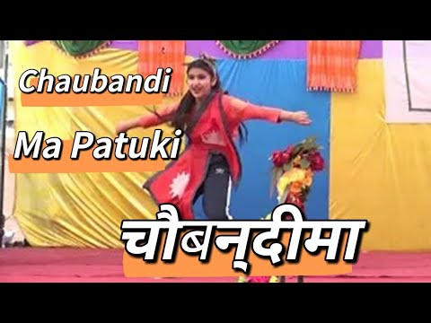Chaubandi ma patuki (चाैबन्दीमा पटुकि) By Aastha Raut || Live Dance ...