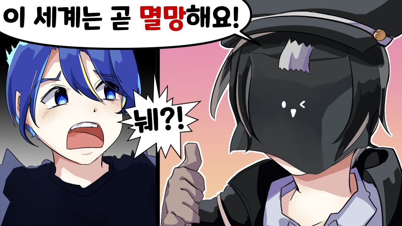 이 세계는 곧 멸망합니다 (HELLO HELLO WORLD!) - YouTube