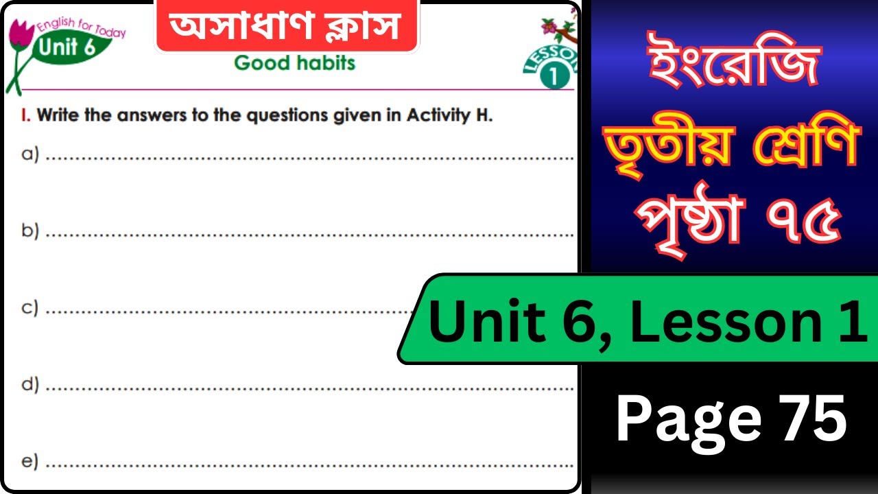 Class 3 English Unit 6 Lesson 1 Page 75 Question Answer | Good habits ...