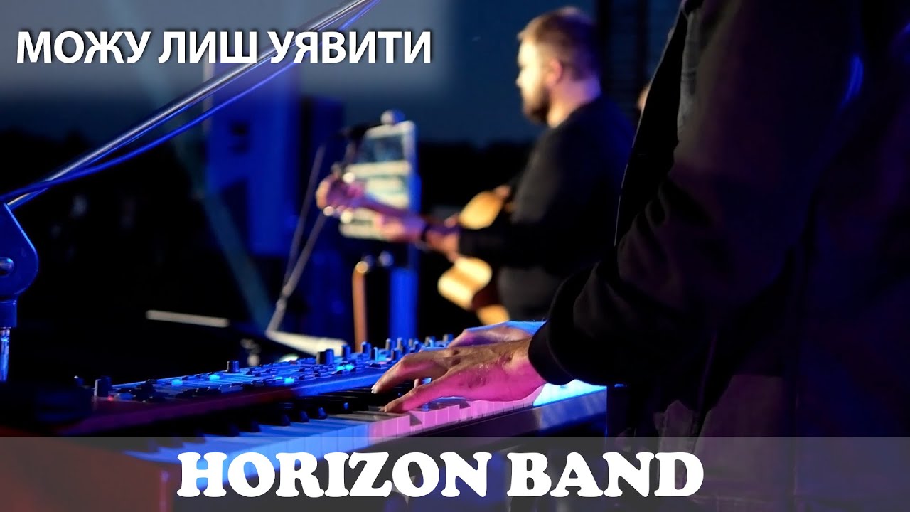 Можу лиш уявити -HORIZON Band - YouTube