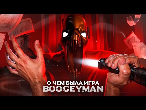 О чем были игры про бугимена? Забытая трилогия BOOGEYMAN