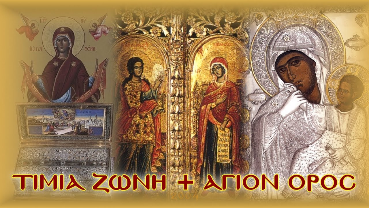 ΑΓΡΥΠΝΙΑ ΣΤΟ ΑΓΙΟΝ ΟΡΟΣ | ΒΑΤΟΠΑΙΔΙ | ΑΓΙΑ ΖΩΝΗ ΤΗΣ ΥΠΕΡΑΓΙΑΣ ΘΕΟΤΟΚΟΥ ...