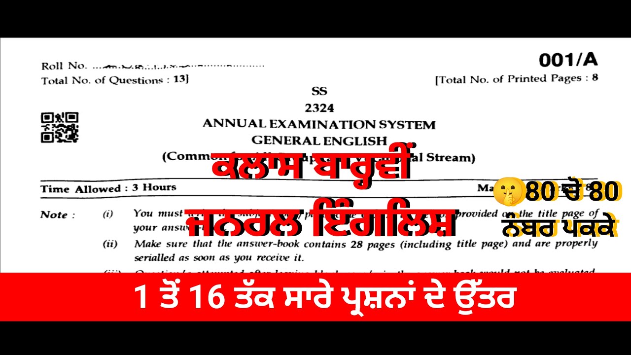 PSEB Class 12th General English SOLUTION 28 Feburary 2025 | Class 12th ...