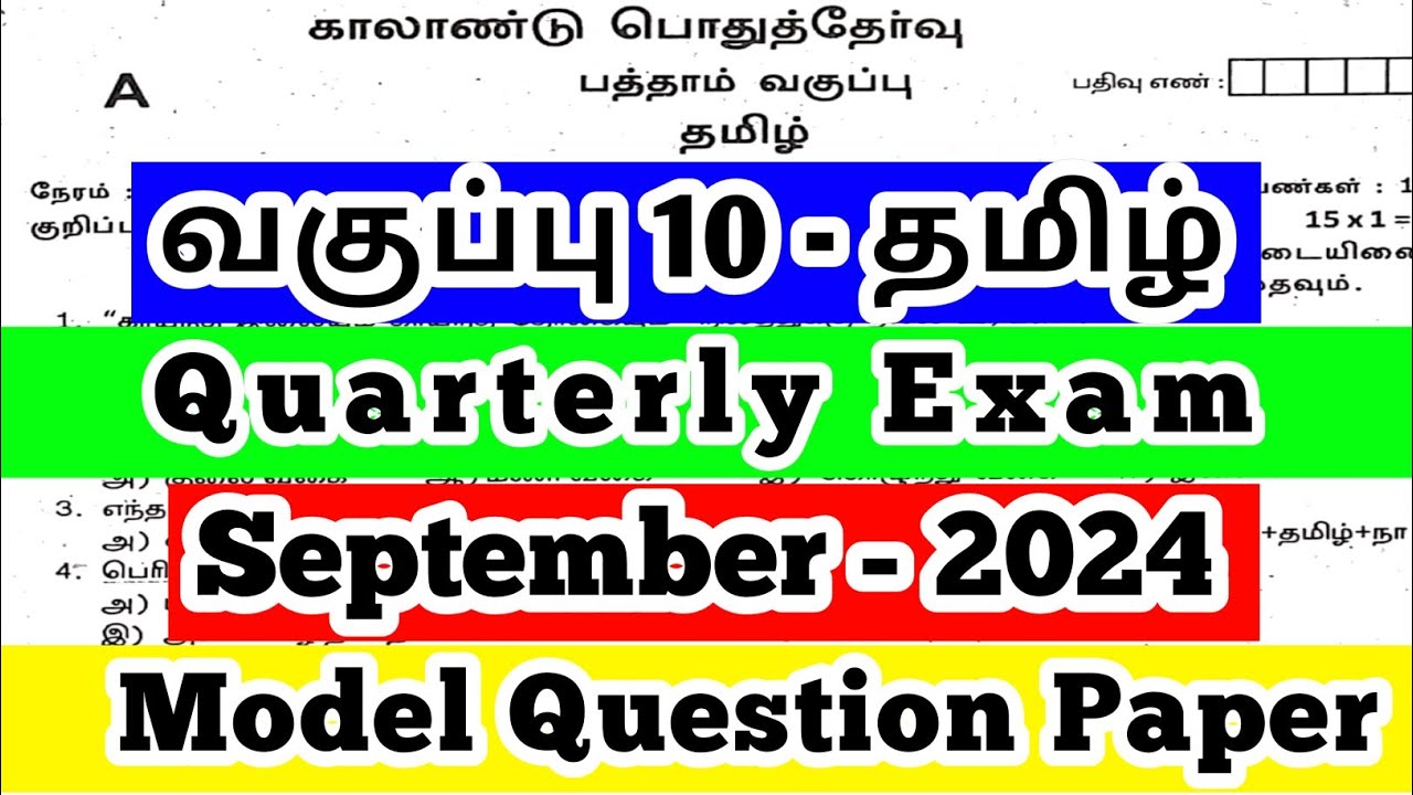 10th Tamil Quarterly Exam Question Paper 10th Tamil model question ...
