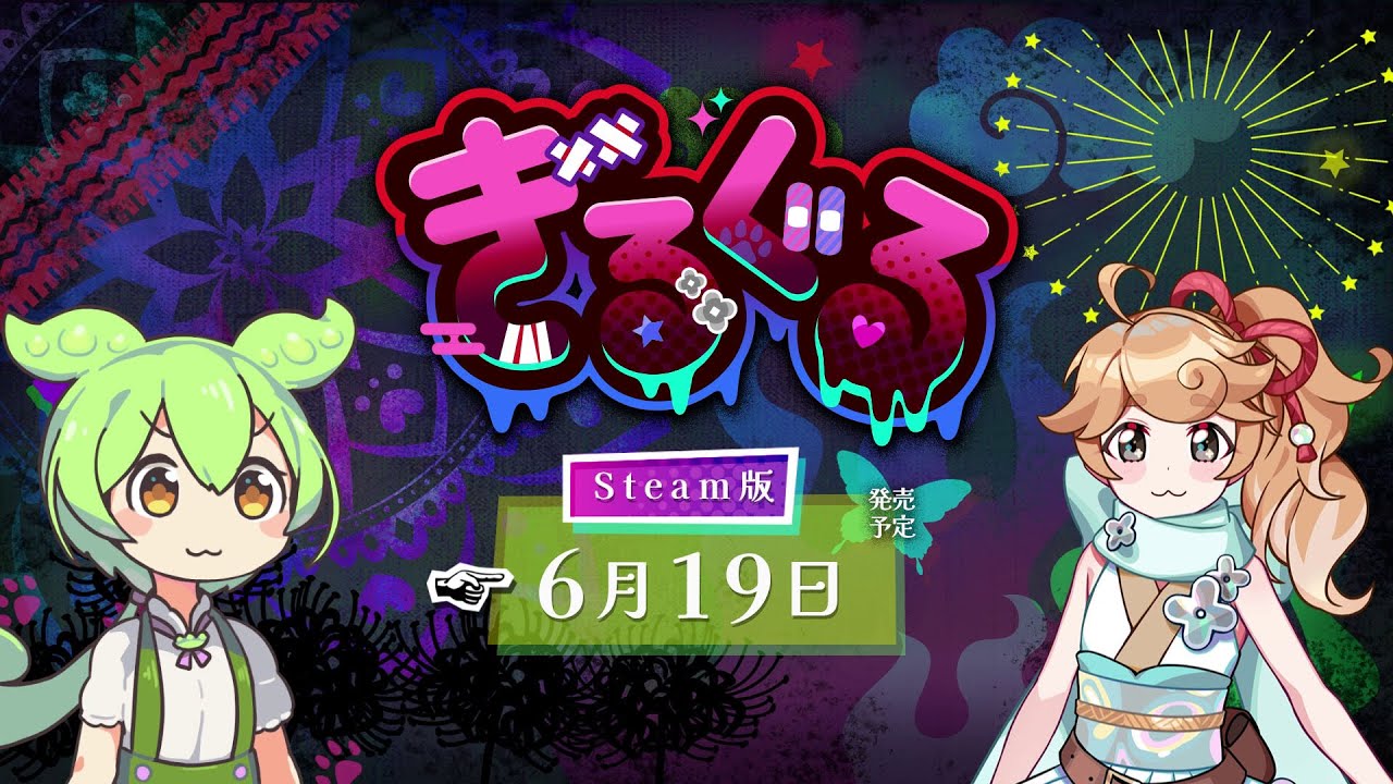 GiLGuL - Release Date Trailer - YouTube