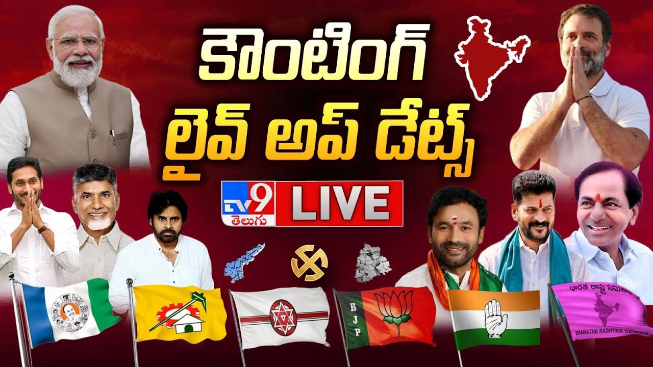 LIVE | కౌంటింగ్ లైవ్ అప్ డేట్స్ | Election Counting LIVE Updates - TV9 ...
