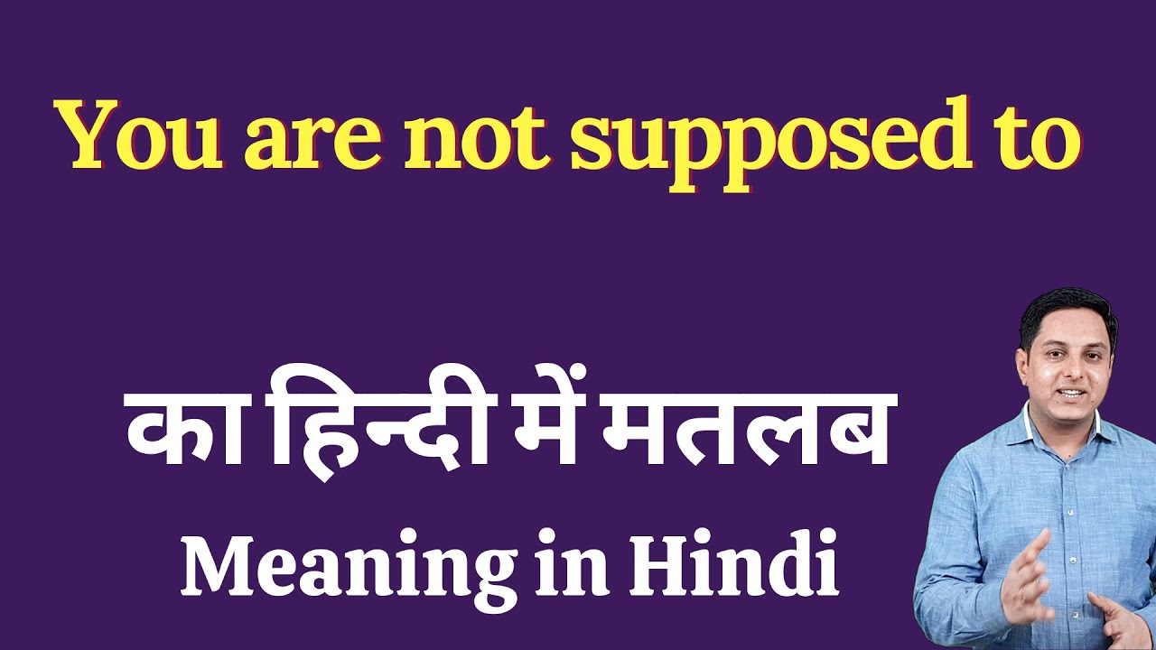 You Are Not Supposed To Meaning In Hindi You Are Not Supposed To Ka Kya Matlab Hota Hai YouTube you-are-not-supposed-to-meaning-in-hindi-you-are-not-supposed-to-ka-kya-matlab-hota-hai-youtube