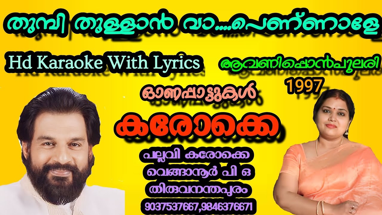 Thumbi Thullan Vaa Pennale=Demo|New Hd Karaoke With Lyrics|Albam;Aavani ...