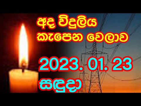 power cut time table today | අද විදුලි කප්පාදු කාලසටහන | 2023.01.23 ...