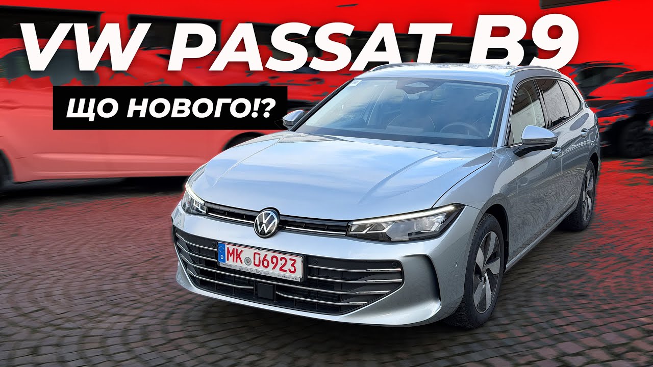 Перший VW Passat B9 з Німеччини 🇩🇪 Перевірка, Пригон, Розмитнення в ...