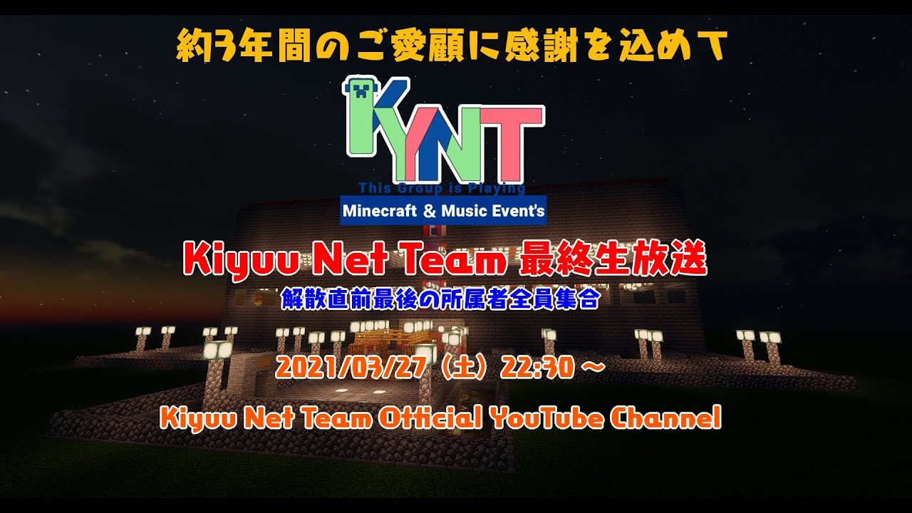 Kiyuu Net Team 最終生放送 "解散直前最後の所属者全員集合" - YouTube