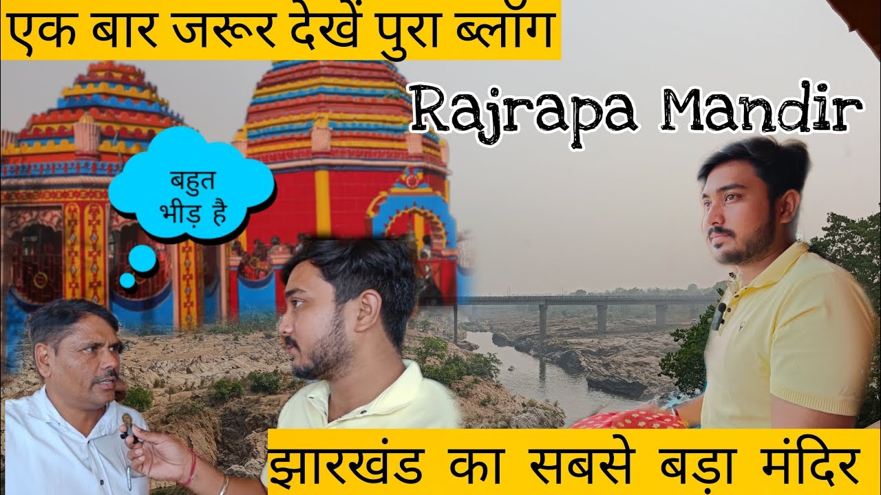 Rajrapa Mandir Jharkhand||रजरप्पा मंदिर||Rajrappa Chhinnamastika Temple ...