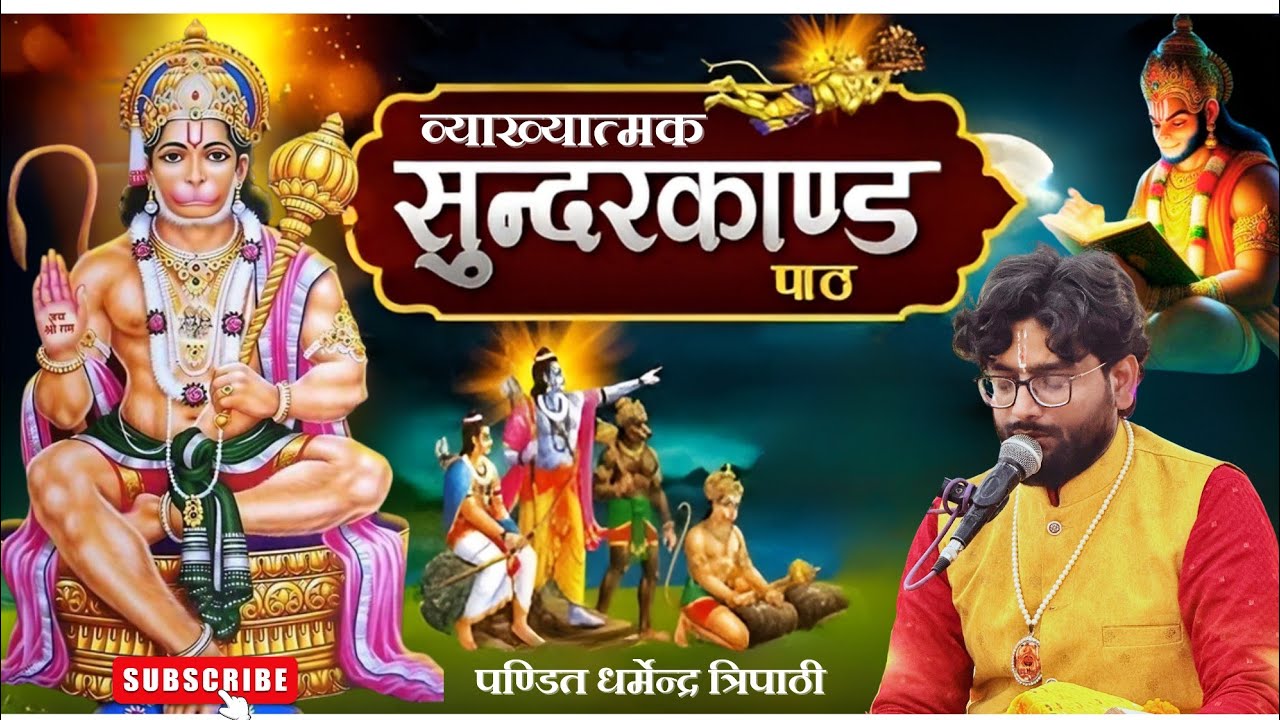 Shree Sunderkand ka bhaavpoorn gayan sultanpur utter pradesh|Ramayan ...