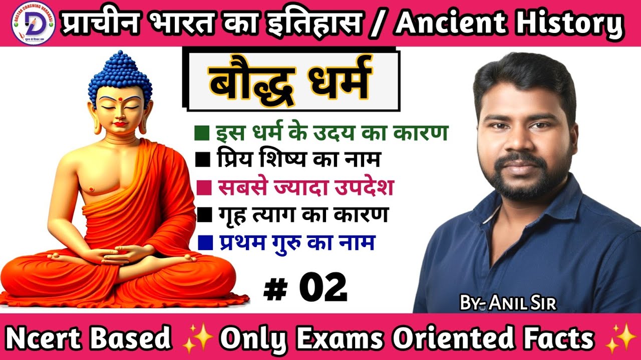CLASS-4 I बौद्ध धर्म | बौद्ध धर्म का इतिहास | baudh dharm | Ancient ...