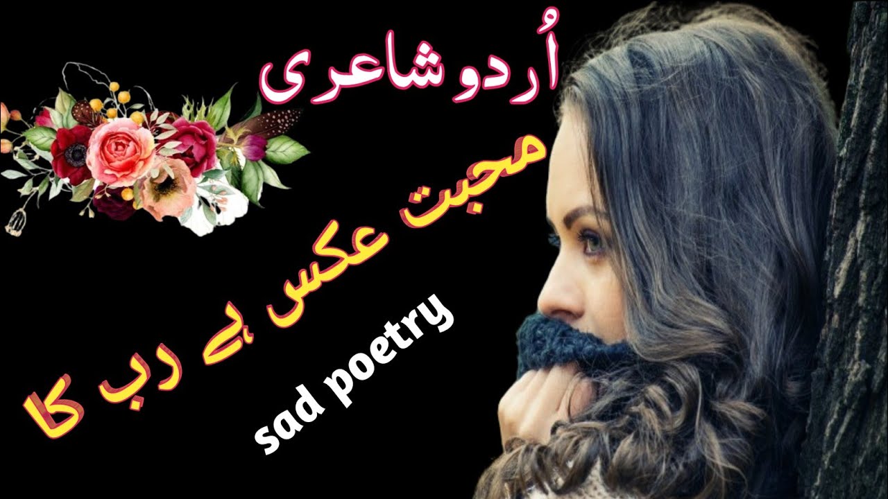 urdu shayari|mohabbat ask ha rab Ka|sad shayari|viral poetry|ghazal ...