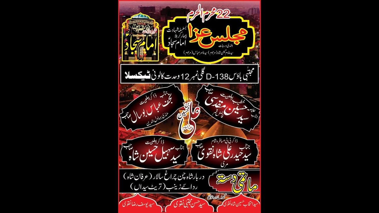 Live Majlis 22 Muharam Mujtaba House wahdat Colony Texla 2021 - YouTube