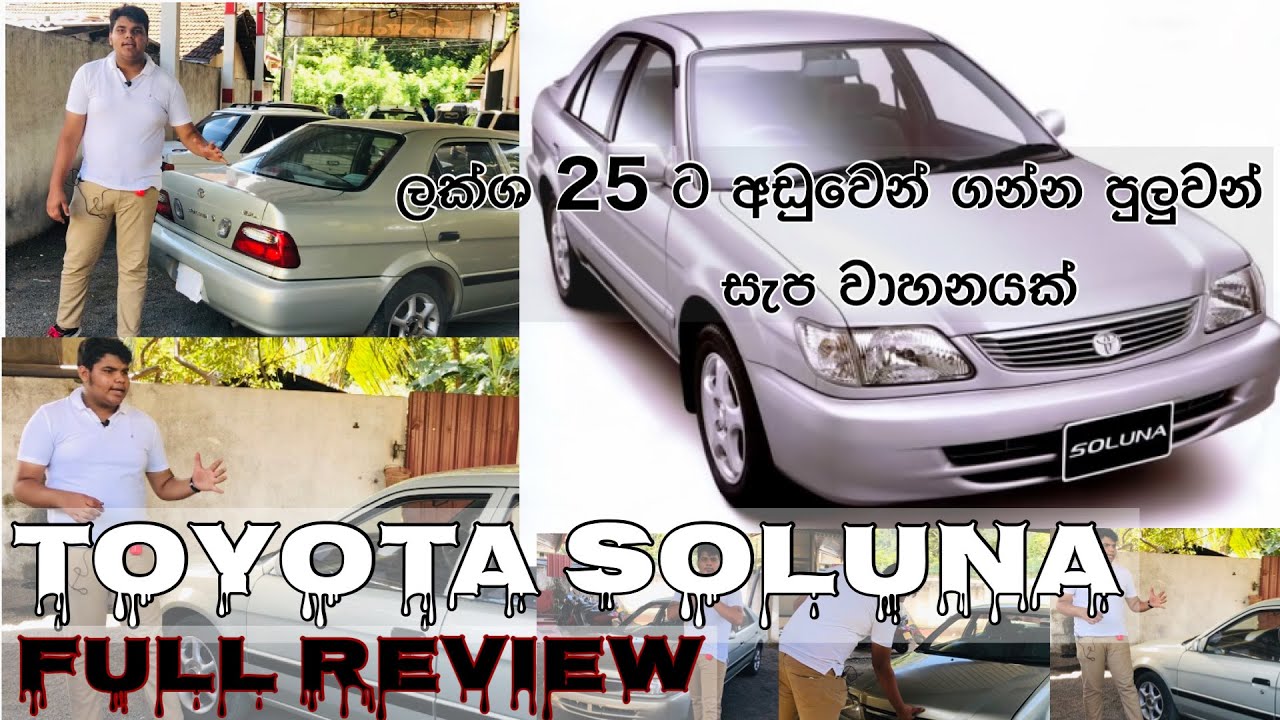 ලක්ශ 25 ට අඩුවෙන් සුපිරි Toyota වාහනයක් | Toyota | Soluna car | full ...