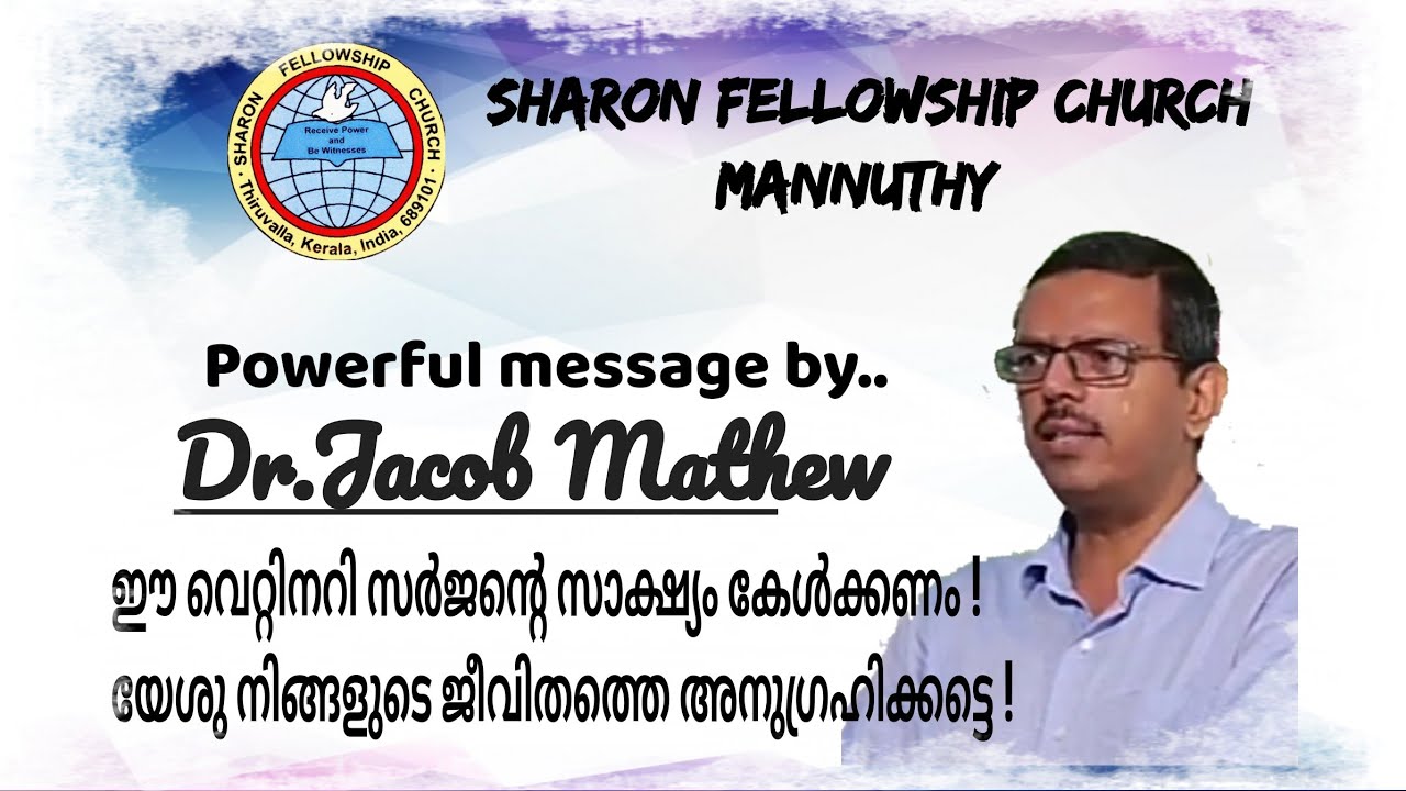 Dr.Jacob Mathew | ഈ വെറ്റിനറി സർജന്റെ സാക്ഷ്യം കേൾക്കണം ! യേശു ...