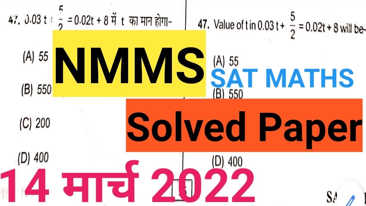 NMMS MODEL PAPER | #NMMS | NMMS IMPORTANT QUESTIONS | RASHTRIY AAY ...
