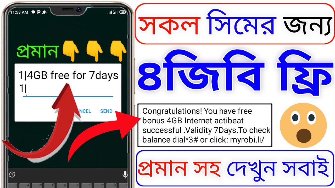 ৪জিবি ইন্টারনেট ফ্রিতে নিন । আপনার যেকোনো সিমে। Free mb offer 2023 | Bl ...
