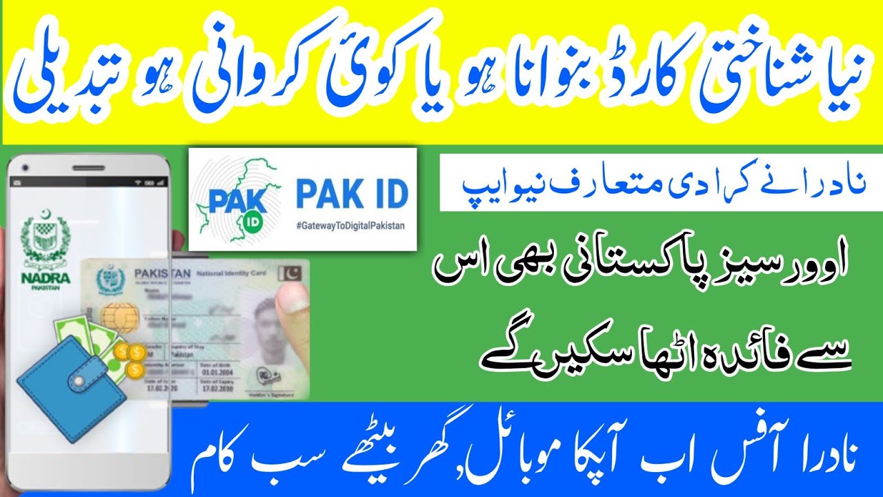 Nadra Launch New Pak-id App | Good news for Overseas | Nadra Pak-id App ...