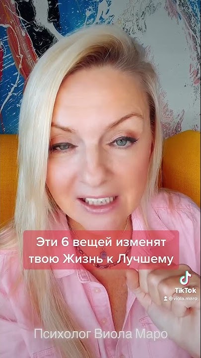 Эти 6 вещей изменят вашу жизнь к лучшему #психология #мотивация - YouTube