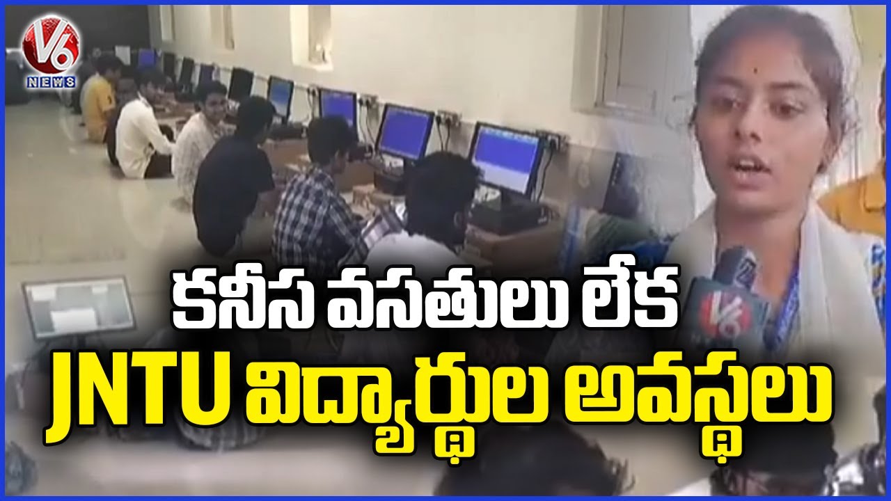 Mahabubabad JNTU College Students Facing Difficulties With No Proper ...