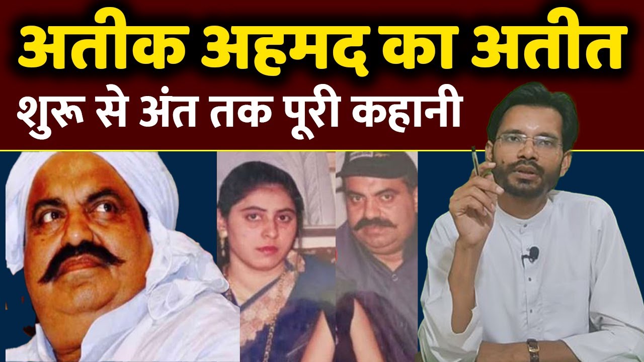 Atique Ahmad Biography in Hindi | बाहुबली अतीक अहमद की जीवनगाथा ...