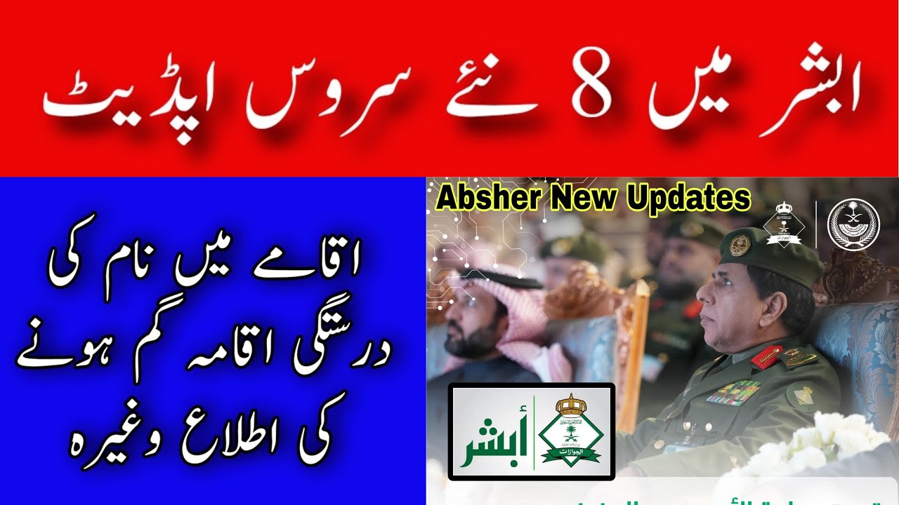 Jawazat Updates 8 New Service In Absher And Muqeem Safi News Saudi ...